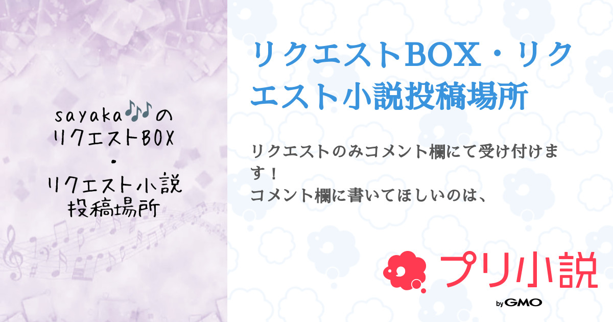 第55話：まひとくん 体調不良（リクエストbox・リクエスト小説投稿場所）｜無料スマホ夢小説ならプリ小説 Bygmo